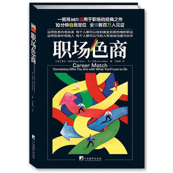 职场色商 【美】索亚•,泽奇(Shoya Zichy),安•,毕度(