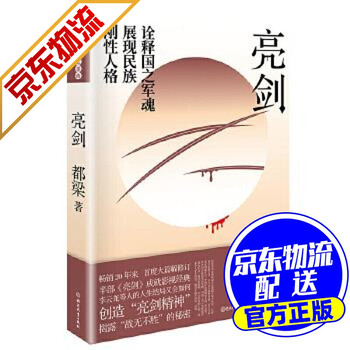 亮剑（20年增订版）