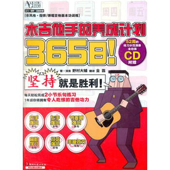 365日！木吉他手的养成计划
