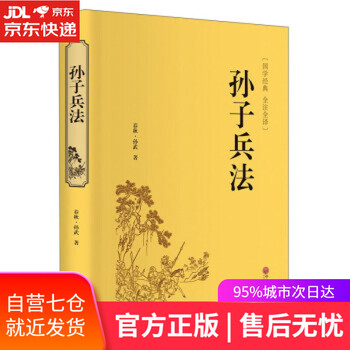 【正版图书】孙子兵法 [春秋] 孙武 著 中国文联出版社