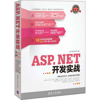 软件开发实战：ASP.NET开发实战