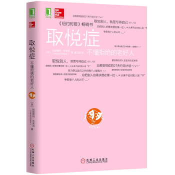 取悦症：不懂拒绝的老好人