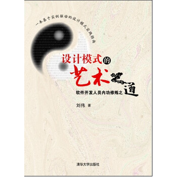 设计模式的艺术【正版图书】