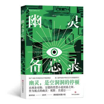 幽灵备忘录9787541158506