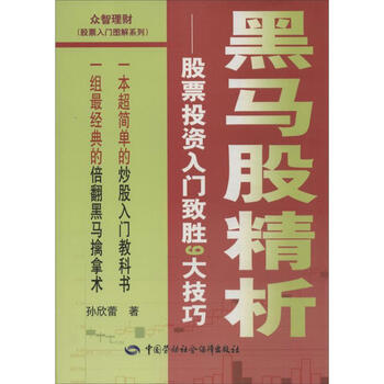 黑马股精析