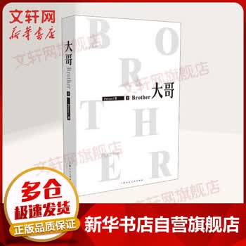 大哥小说 下册 《默读》作者priest小说