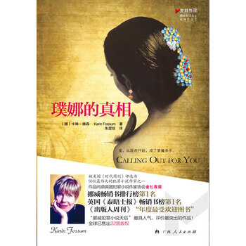 璞娜的
