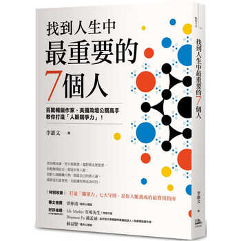 预售 利瓦伊文找到人生中重要的7个人方舟文化