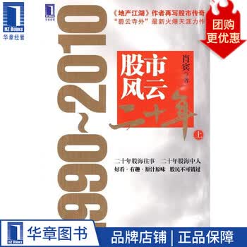 现货包邮 [按需印刷]股市风云二十年:1990～2010.上 肖宾193142