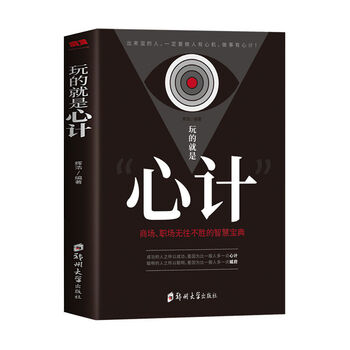 自控力读心术心计气场人际交往心理学成功励志书情商口才人际关系 心计