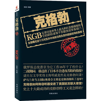 [正版图书] 克格勃档案 亚诺著 凤凰出版社 9787550614130