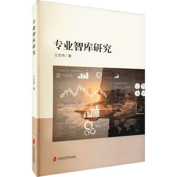 专业智库研究
