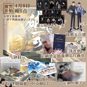 【定制飞机盒+狼人杀+口袋书+立牌+婚柬+珠光纸明信片】破云3大结局 淮上破云完结篇 晋江小说