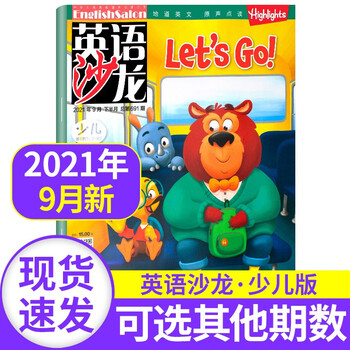 英语沙龙少儿版杂志2022/2021年【单本多期可选】小学生中高年级英语教材中英文双语口语阅读学习期刊 英语沙龙少儿版杂志2021年9月