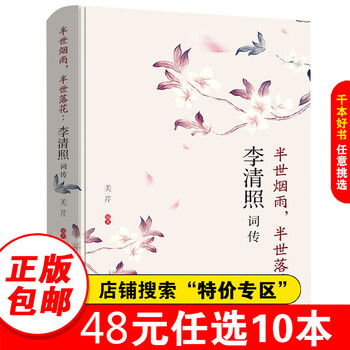 【特价专区】正版李清照词传