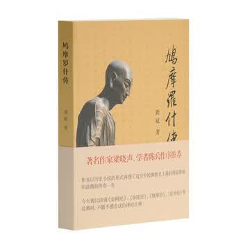鸠摩罗什传 龚斌