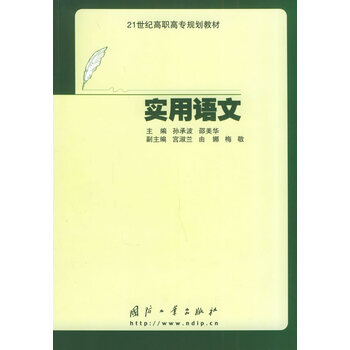 实用语文