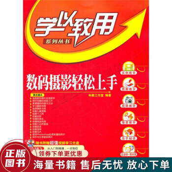 数码摄影轻松上手