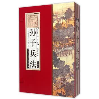 孙子兵法(共4册)(精)/百科国学坊