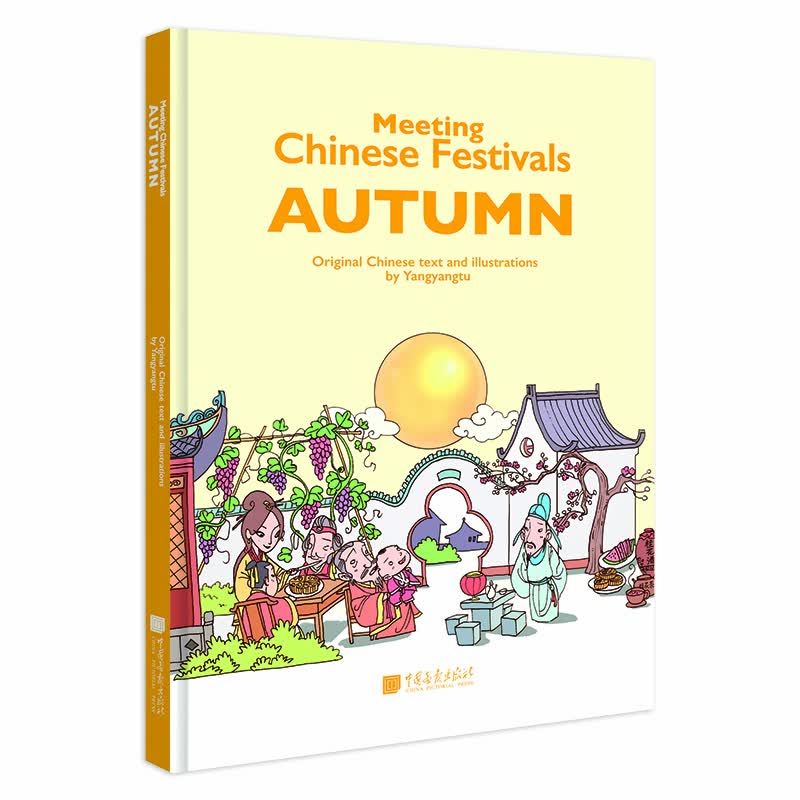 这就是中国节日：秋季篇（英文）