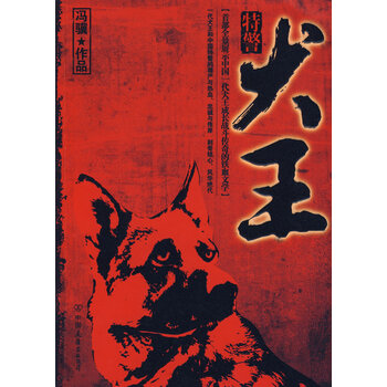 特警犬王. 冯骥