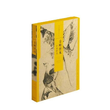 中国绘画名品（合集）奇峰怪木：四僧野逸