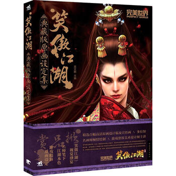 笑傲江湖典藏版原画设定集 【正版书】