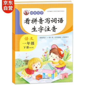 一年级下册语文看拼音写词语生字注音人教版语文同步训练课课练小学生1年级拼音汉字练习册一课一练专项识字