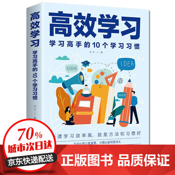 2021新版高效学习法 适用小学初中高中提高成绩的书 孩子为你自己读书等你在清华北大 所谓学习效率高就是方法和习惯 高效学习法