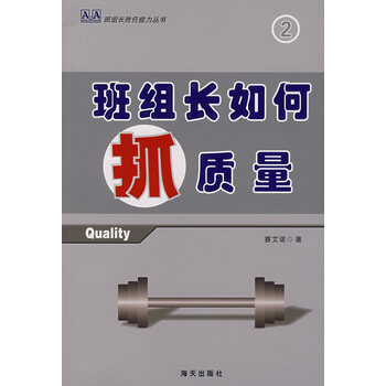 班组长如何抓质量