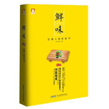 鲜味:正是人间好食节