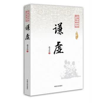 谦虚
