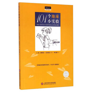 【正版图书】做中学丛书 101个地球小实验