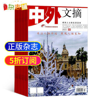 中外文摘杂志 2022年7月起订 全年订阅 1年共24期 文学文摘期刊杂志书籍 杂志铺