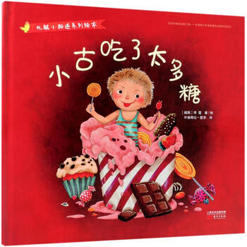 小古吃了太多糖