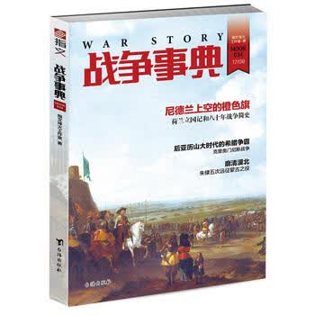 战争事典034 指文烽火工作室  书籍