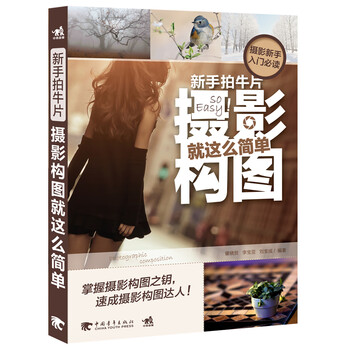新手拍牛片：摄影构图就这么简单 新手拍牛片：摄影构图