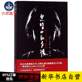 黑暗中的女孩