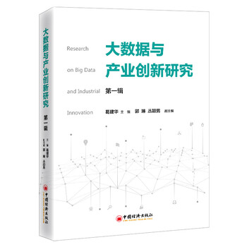 数据处理 信息产业 产业发展 葛建华