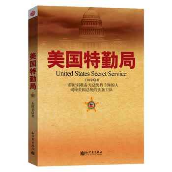 美国特勤局【新华书店，售后无忧】