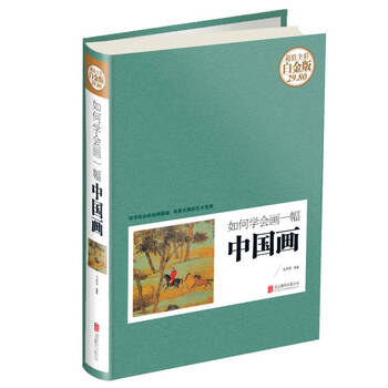如何学会画一幅中国画 任思源