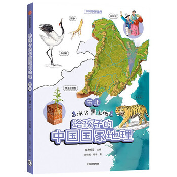 东北·冰火黑土地9787521729924中信出版集团-
