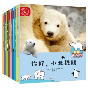 《动物真有趣》(套装共9本)