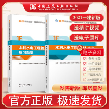 2021版全国一级建造师水利专业教材+复习题集2本套
