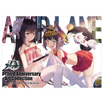 日本原版图书籍进口正版 碧蓝航线 Azur Lane 游戏3周年艺术设定集 官方画册画集 アズールレーン游戏周边 正版书 日本原装日版