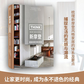 [正版图书]THINK NEW MORDEN:新摩登