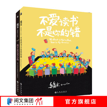 几米给孩子的成长秘诀：不爱读书（平）+不完美（平）（套装共2册）幾米绘本