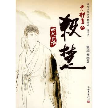 杀楚【正版图书】