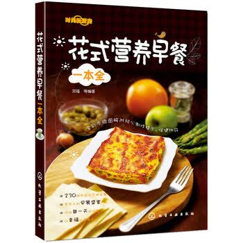 花式营养早餐一本全