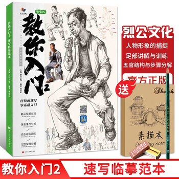 【】教你入门2速写临摹范本 黄荣记2022烈公文化人物组合场景书照片对画临摹范本高艺联校考美术